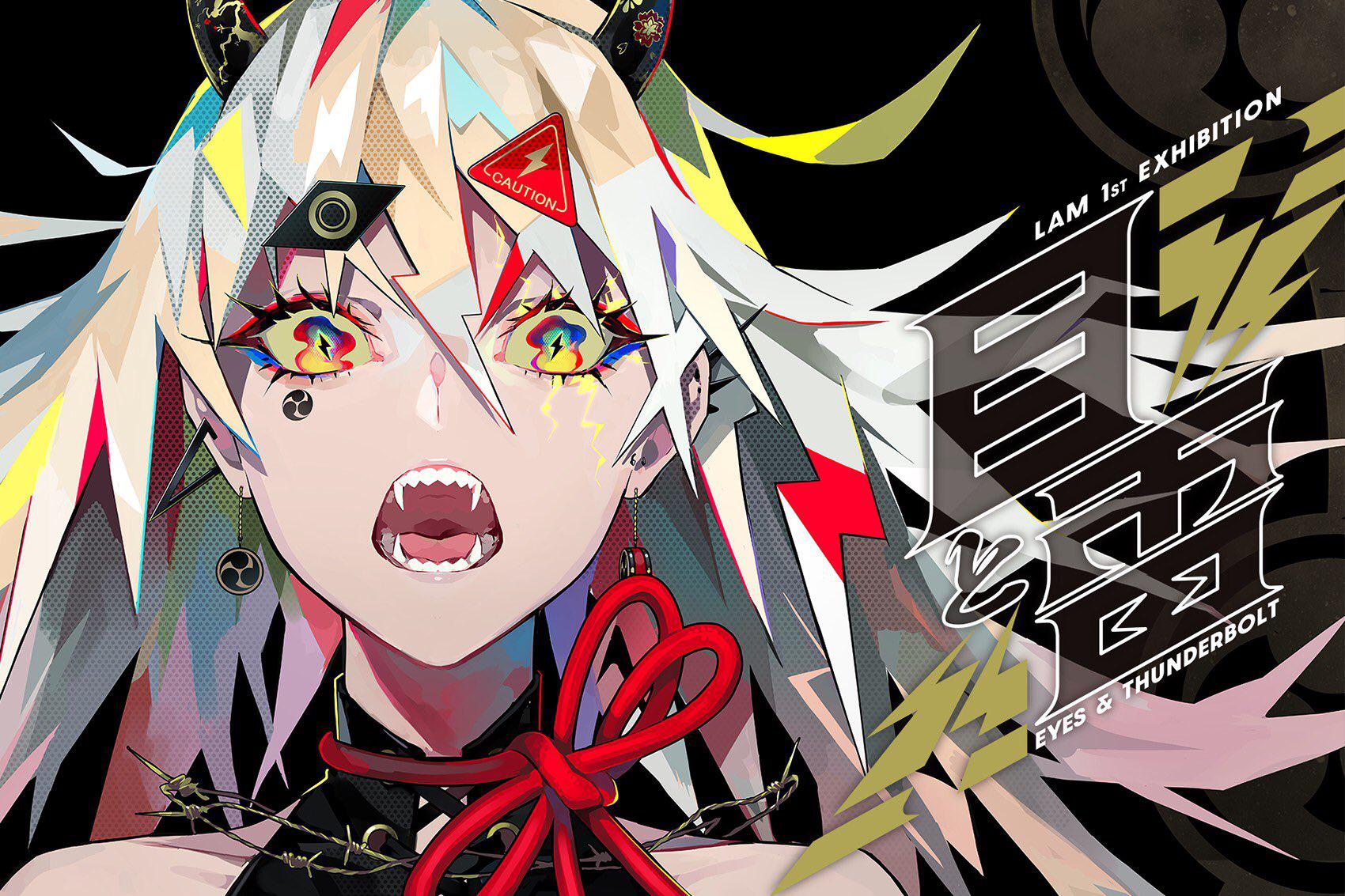 LAM首次个人展“眼与雷”创作原创-触站